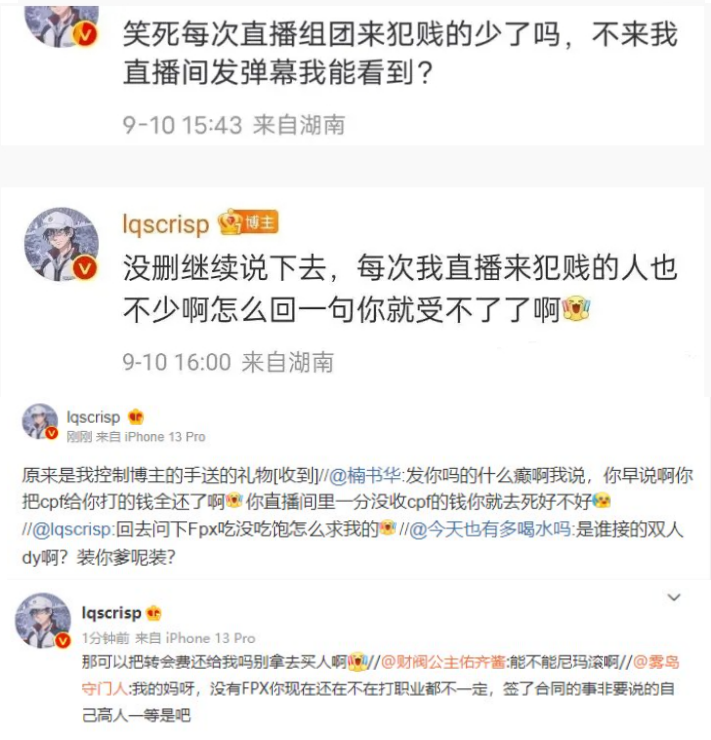lqs不满CP粉炒作与FPX撕破脸，知情人透露：S9奖金xinyi一分没给