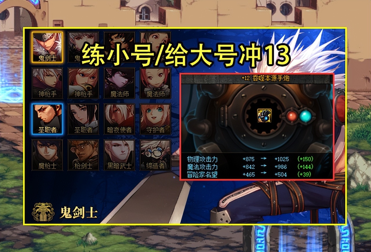 DNF：＋12锻8武器又白送了！2种方法可使用，6大职业值得练