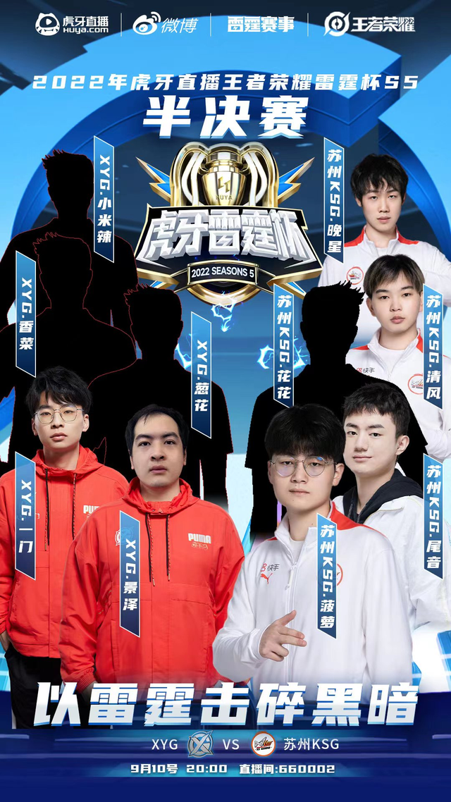 虎牙雷霆杯：TTG与XYG双双晋级，总决赛将角逐最终的冠军