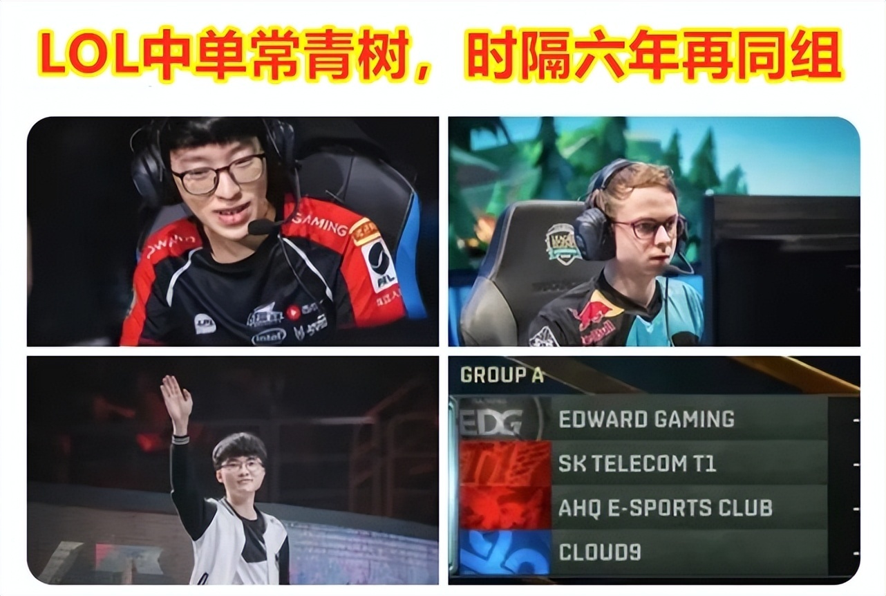 S12抽签：A组复刻了S7；BC组梦回S10；RNG不会又碰G2吧？