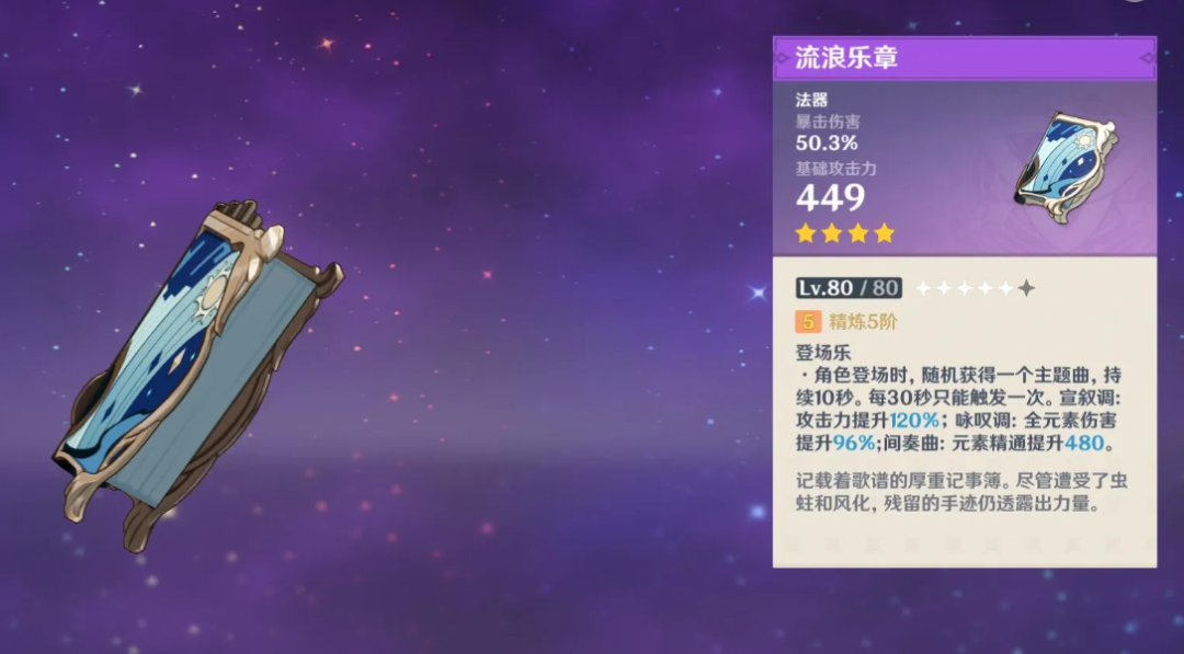 原神：值得推荐的各类四星武器，很多堪比五星，值得收藏拥有！