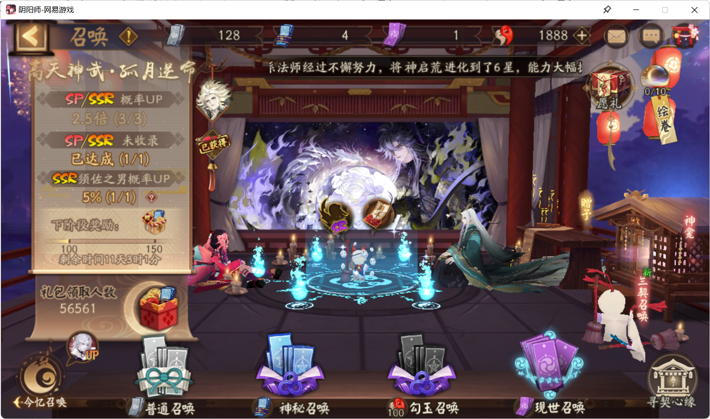 阴阳师六周年福利总结