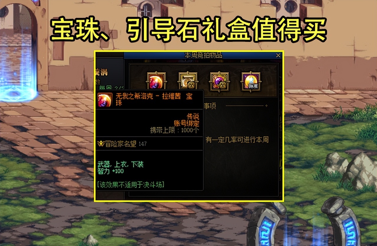 DNF：9.17团本竞拍有惊喜！2大毕业道具出现，发财机会又来了