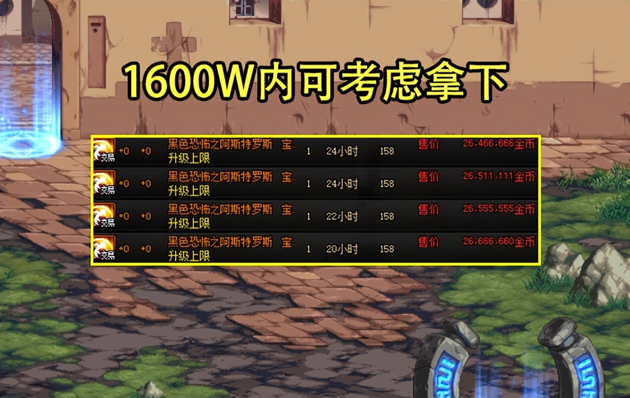 DNF：9.17团本竞拍有惊喜！2大毕业道具出现，发财机会又来了