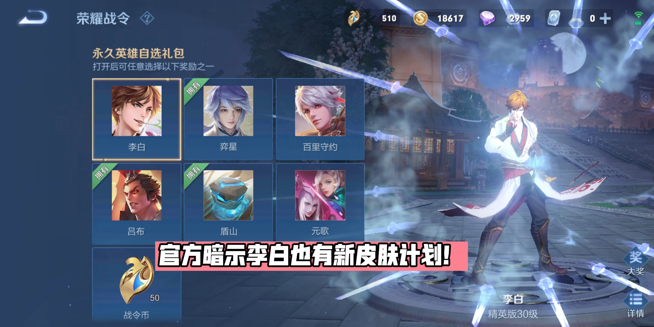 “千色云中”最长赛季来袭，S29更新时间终于官宣，李白喜提新衣