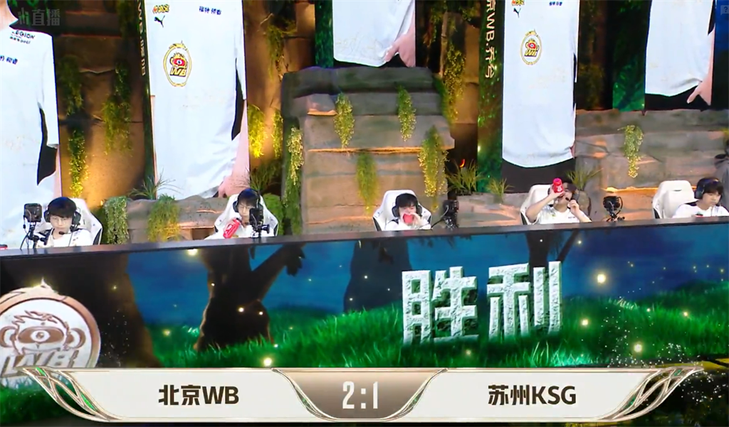 WB2比1击败KSG完美收官，小组赛全胜晋级，白白替补登场拿MVP