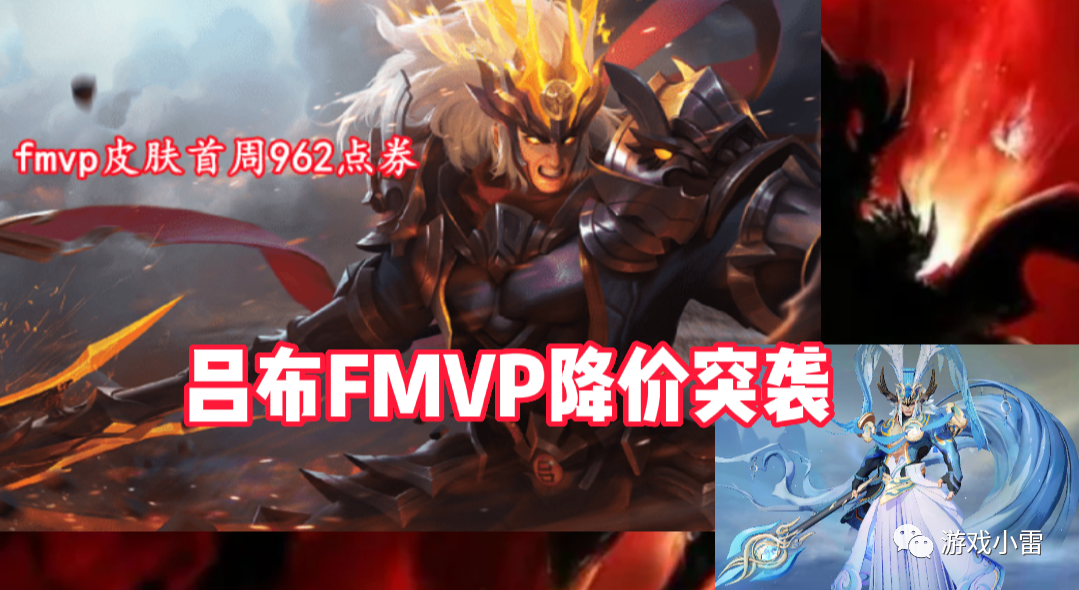 猴子超时空战士曝光，吕布FMVP降价突袭，杨戬、小鲁班双喜临门