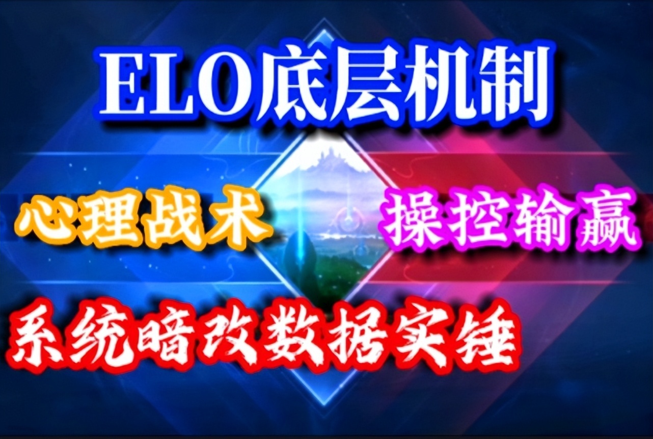 ELO时代终结？王者荣耀新赛季将更换匹配机制，MMR正式来临？