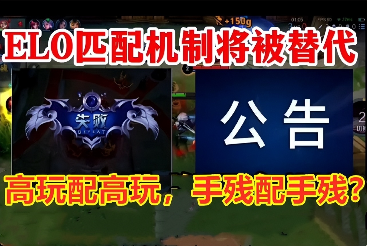 ELO时代终结？王者荣耀新赛季将更换匹配机制，MMR正式来临？