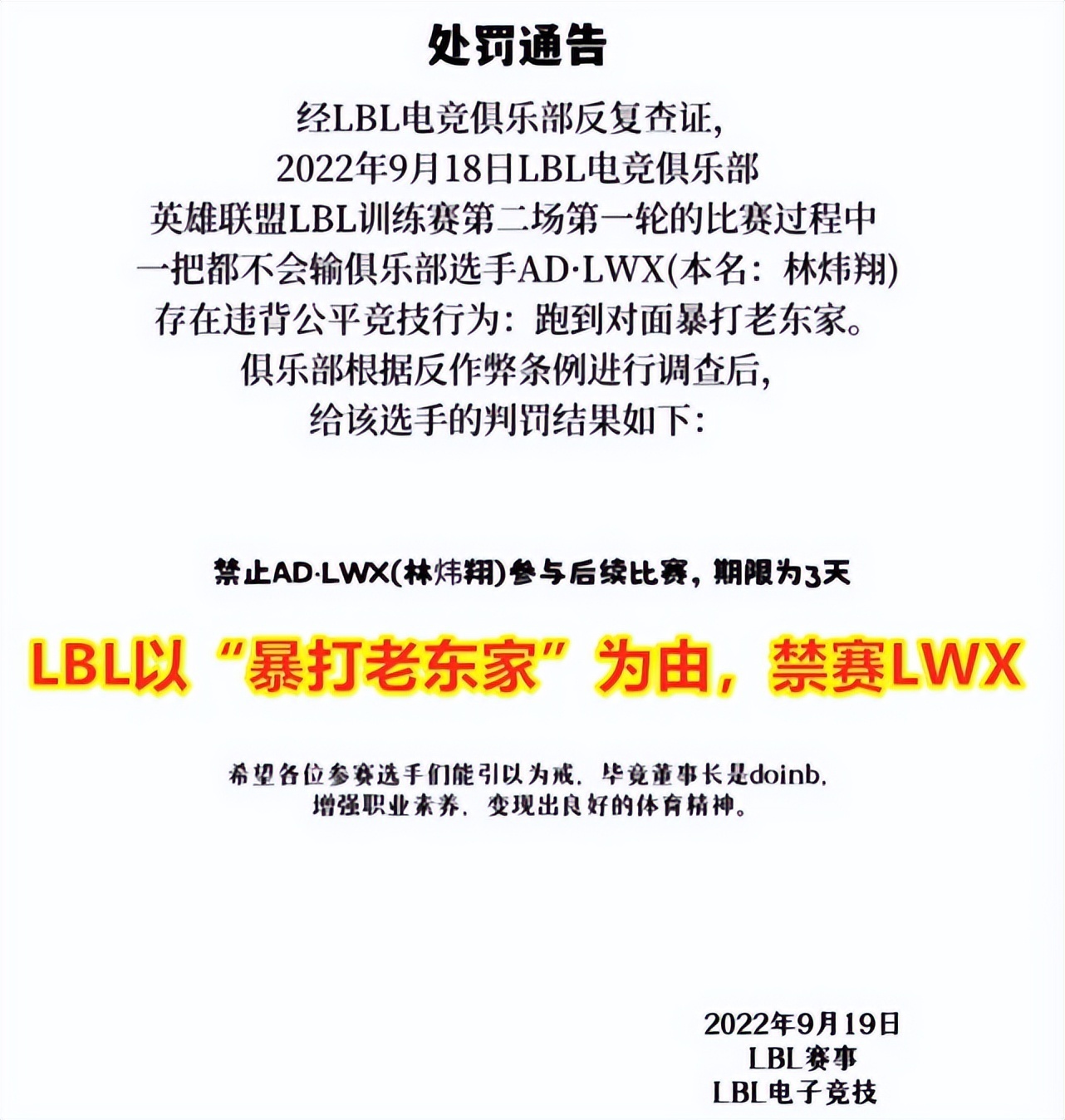 Doinb：LBL和世界赛同步！凌晨S赛，晚上LBL用相同BP再打一次
