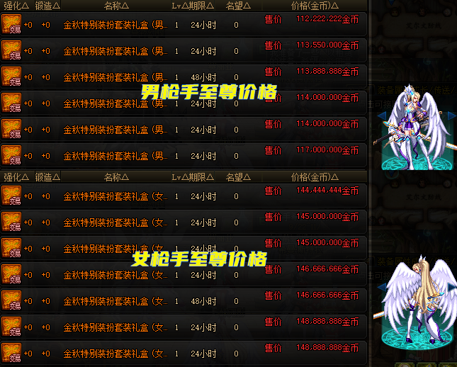 DNF：9.22开服后，金秋礼包可交易道具价格一览，3大至尊男枪最便宜