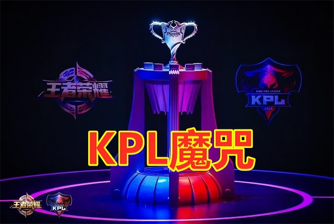 KPL魔咒？亚军阵容不重组不可能夺冠，eStar挑战者杯还有戏吗？