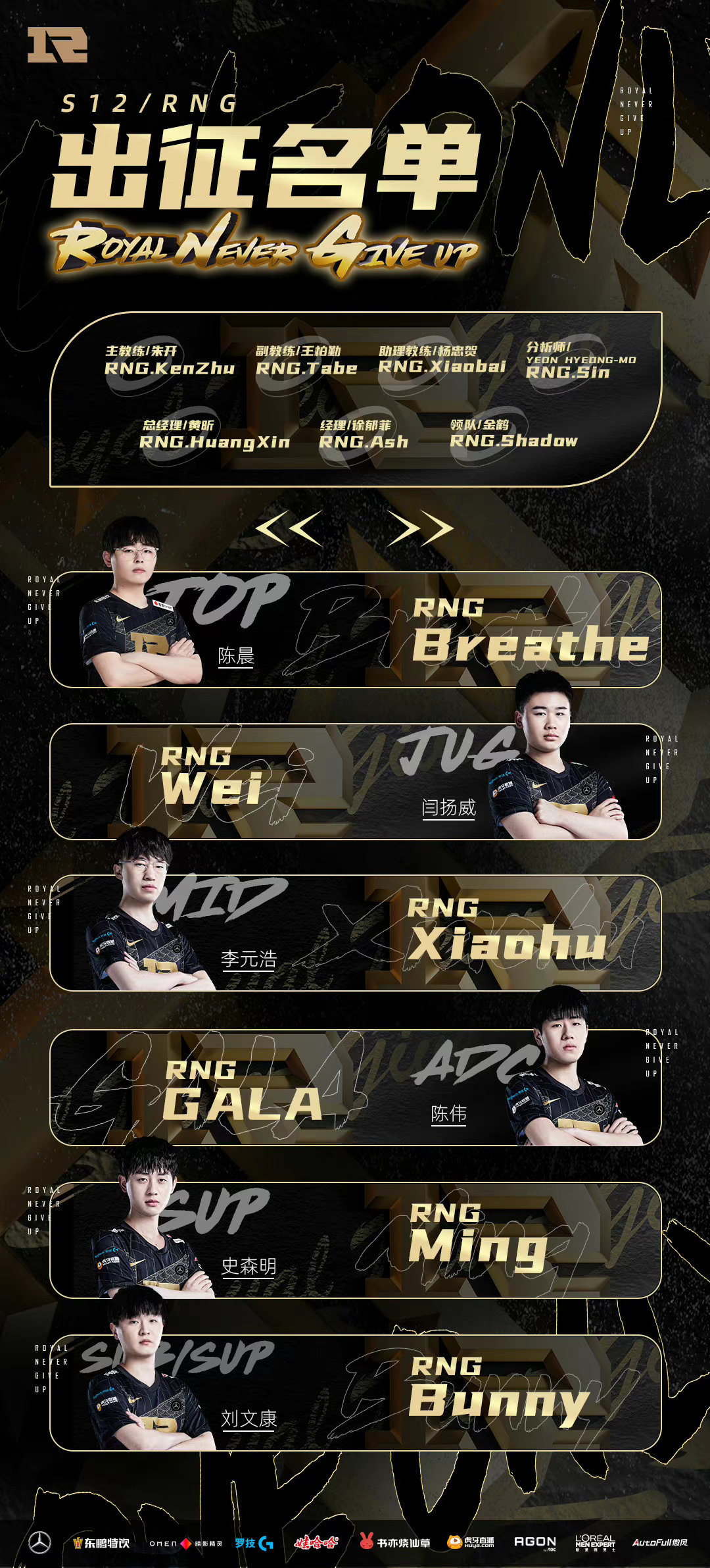蓄势待发 此志无双！JDG、EDG和RNG公布S12世界赛出征大名单