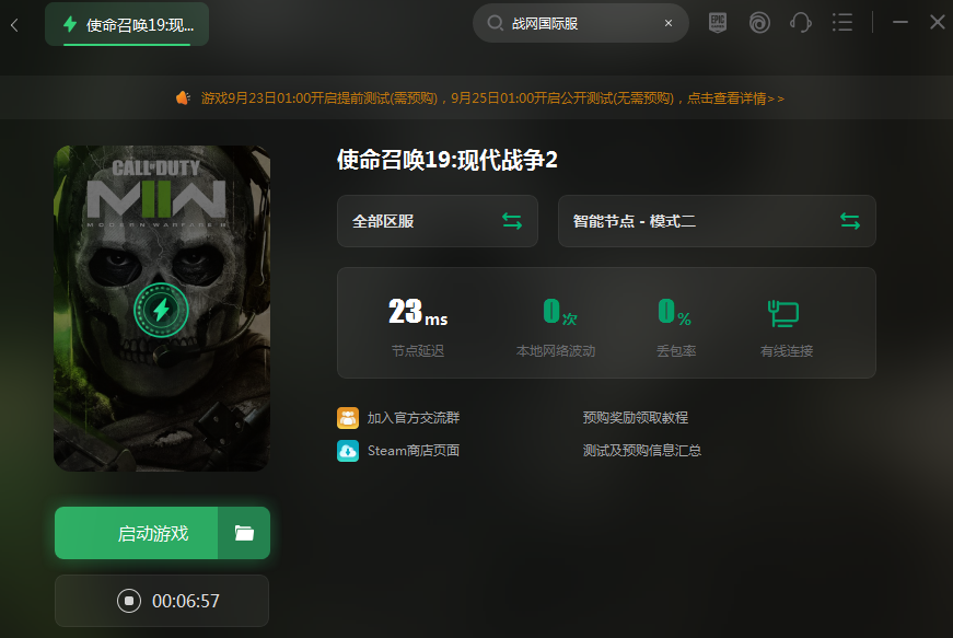 COD19/使命召唤19需要开加速器吗 免费好用的加速器推荐
