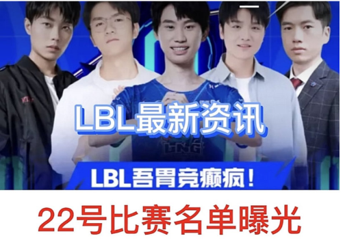 说好的LPL选手变广告哥，LBL被当枪使！“受害人”Doinb公开道歉