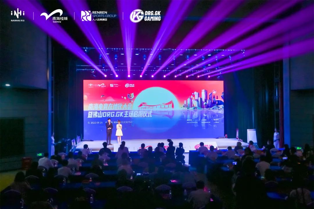 佛山DRG.GK主场启用！电竞主题酒店、全民电竞赛…都在南海！