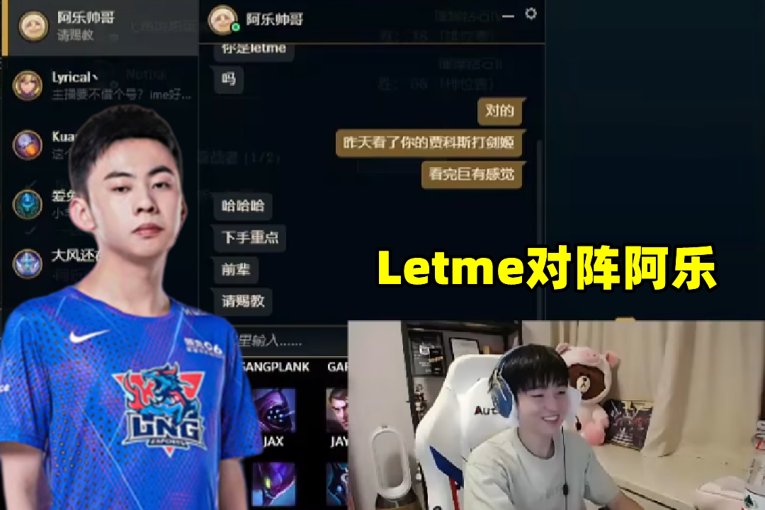 Letme参赛LBL，重温RNG感觉：打shy哥也没这么难，阿乐还放水了！
