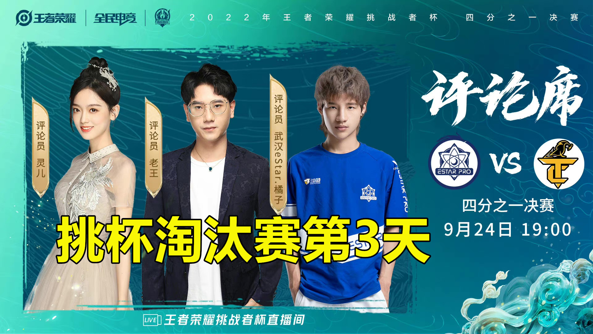 老王成KPL主捧对象？连续3次评论席C位，还左琪琪右天云，酸了！