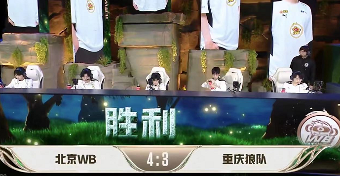 WB4-3战胜狼队完成复仇！全员状态拉满，有机会冲击冠军