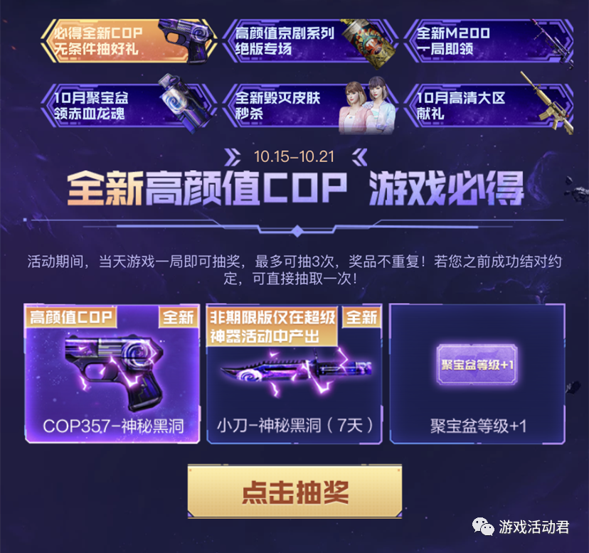 CF最新免费活动爆料：必得COP357-神秘黑洞（自带光效）、M200-神秘黑洞