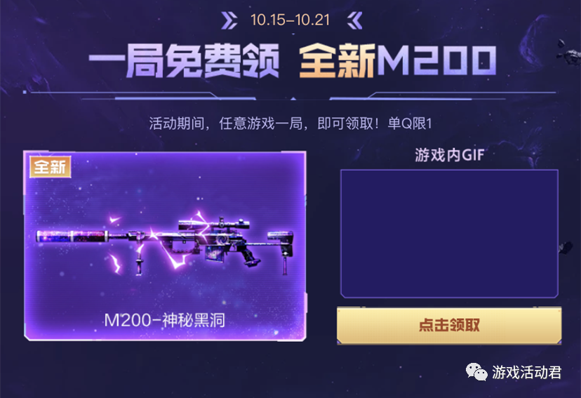 CF最新免费活动爆料：必得COP357-神秘黑洞（自带光效）、M200-神秘黑洞