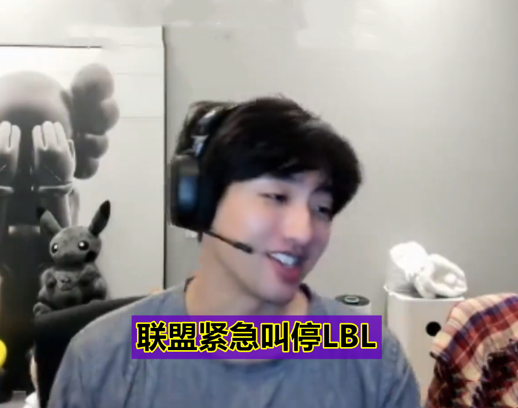 Doinb惨遭LPL官方“禁赛”，SMLZ透露内幕：联盟叫停了LBL！