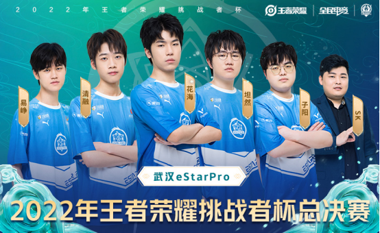 一战定乾坤，热血捍荣光！武汉eStarPro、北京WB总决赛强强对决