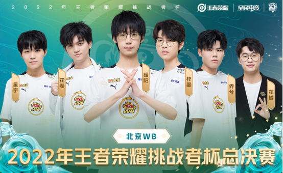 一战定乾坤，热血捍荣光！武汉eStarPro、北京WB总决赛强强对决