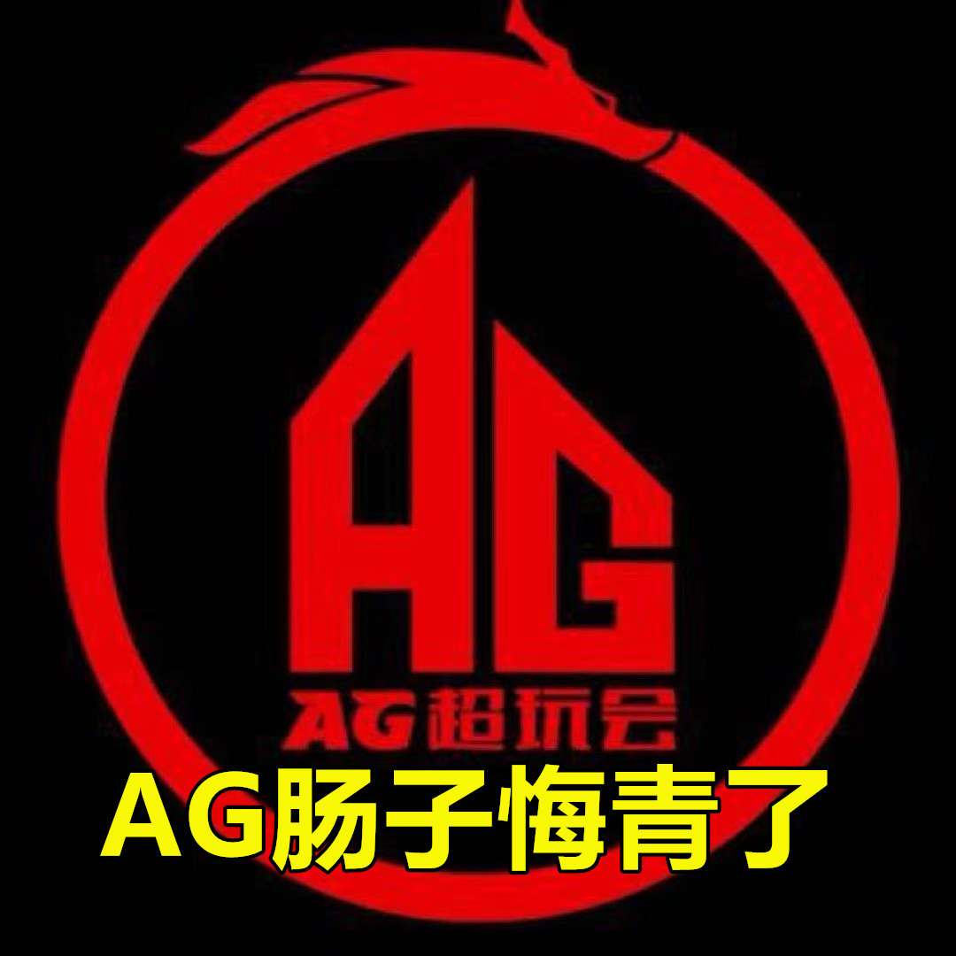 es1年4冠，KPL首位FMVP辅助诞生，AG肠子悔青，花海属实可惜！