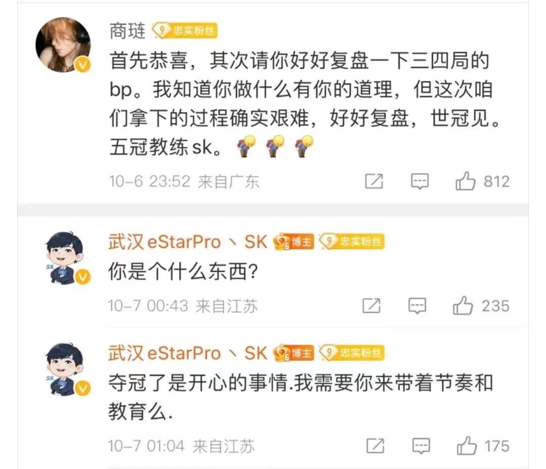 eStar夺冠后，粉丝指出SK的BP有问题，SK暴怒：你是什么东西？