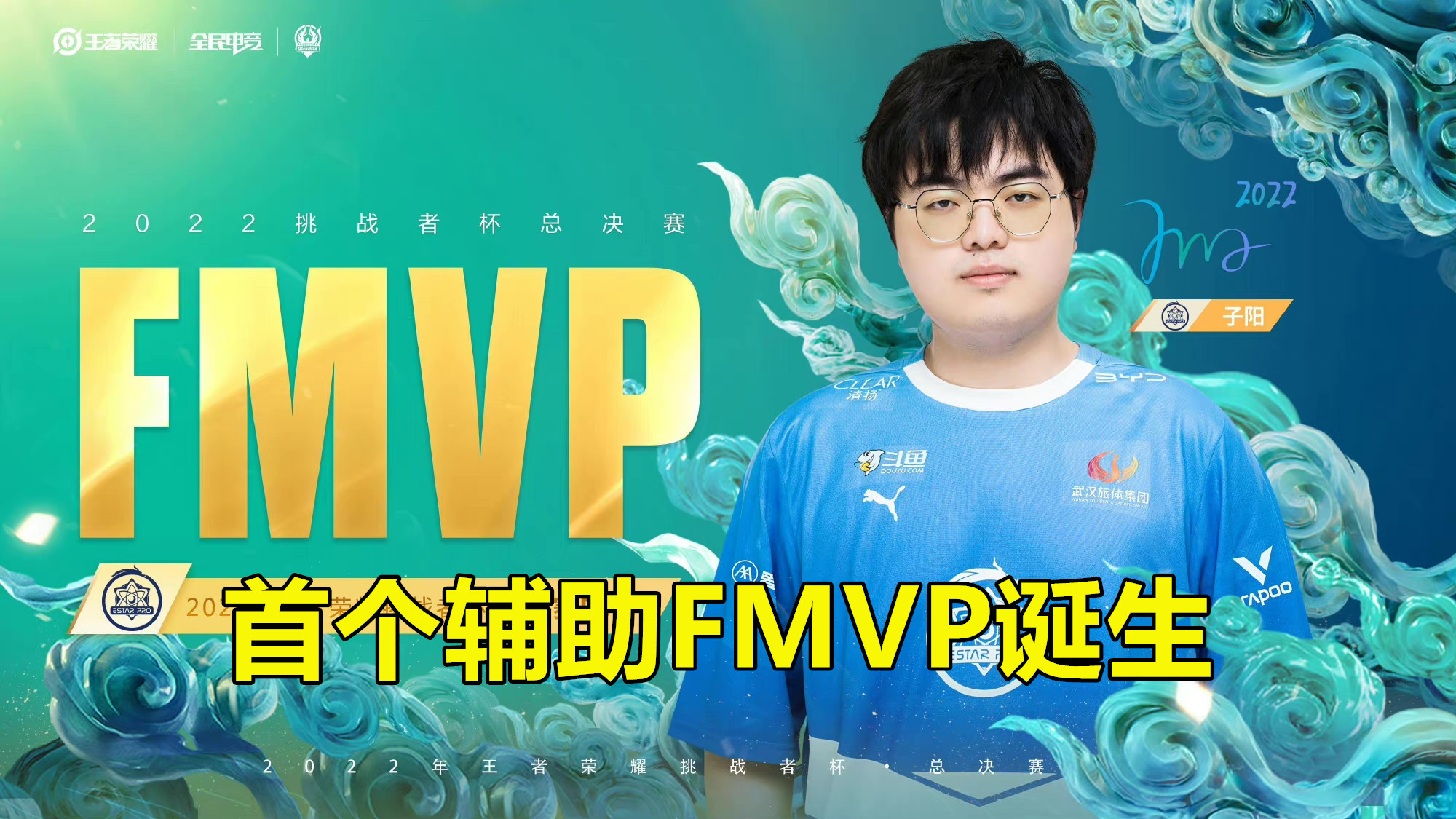 es子阳称没想过能拿FMVP，KPL被骂怕了，花海表现优异也不敢给