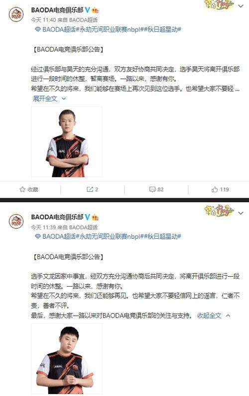 永劫无间NBPL：银河战舰陨落？BAODA官宣昊天，文龙离队！