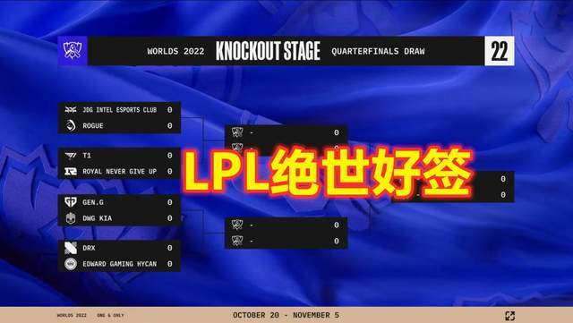 S12八强全是宿命！LPL绝世好签，锅老师坦言它是最大赢家