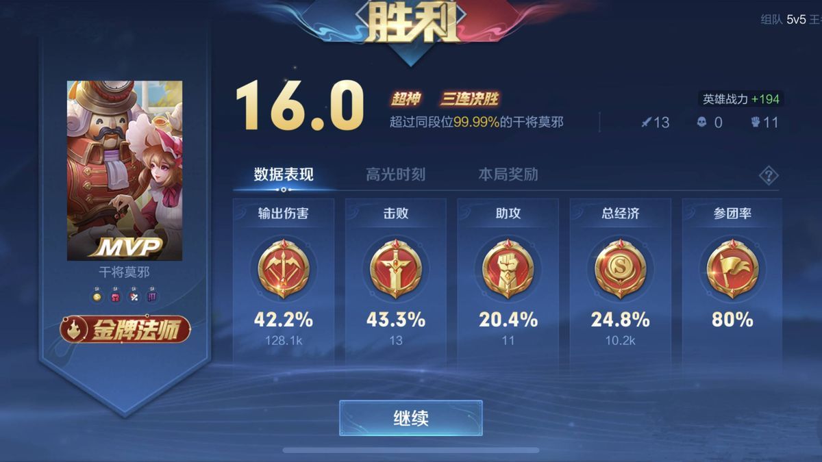 王者最高光的两个成就，五杀和评分16哪个更难？答案有些出乎意料