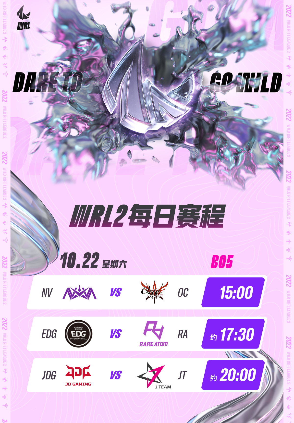 【WRL2】常规赛第一阶段 W1D1 赛事预告