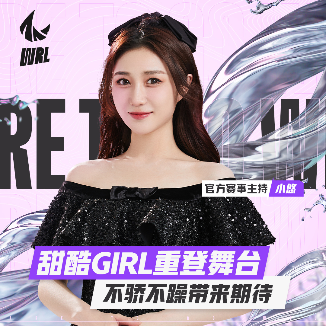 【WRL2】常规赛第一阶段 W1D1 赛事预告