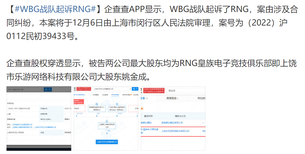 S12刚被淘汰就遭起诉！RNG被WBG告上法院，这下真的来了波大的