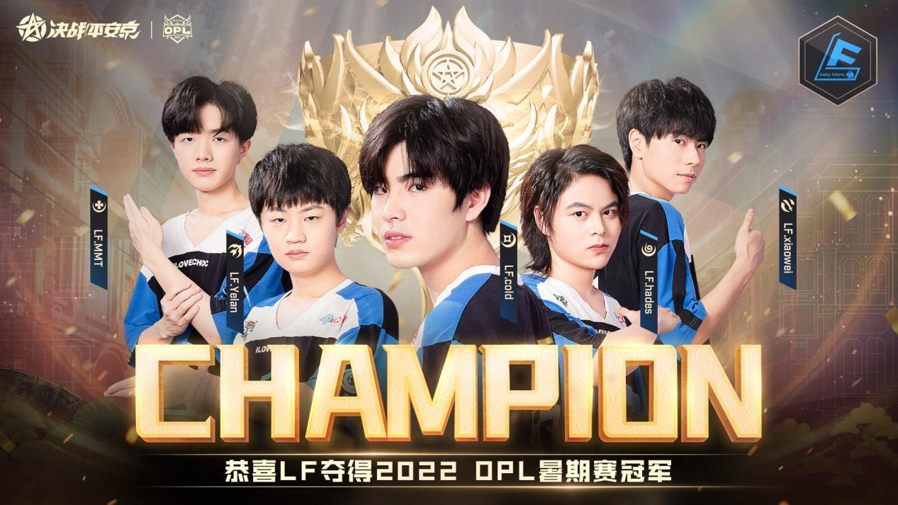 OPL2022秋季赛开赛：LF vs OMG打响揭幕战，谁能先下一城？