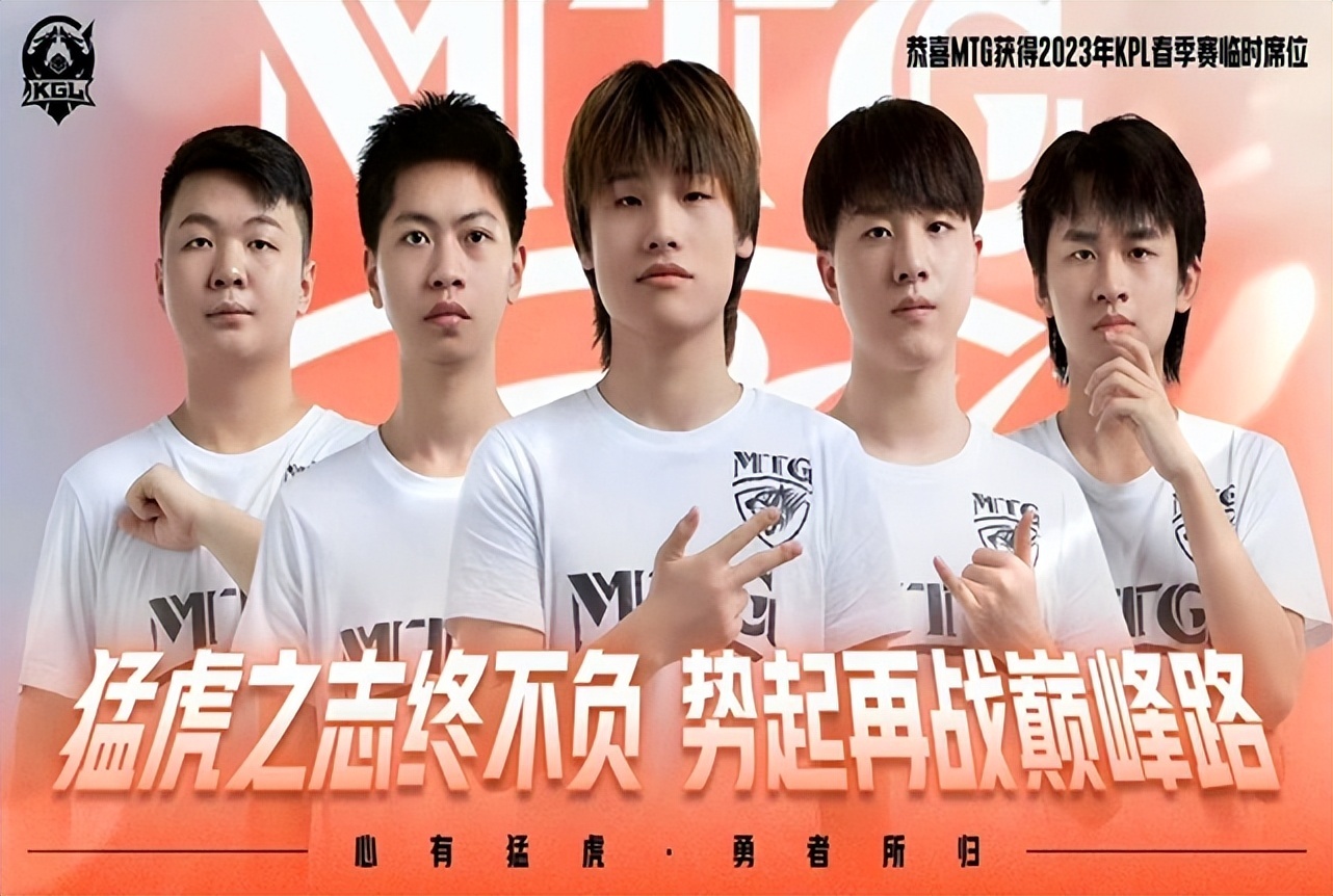 火豹成KPL之耻！MTG轻取火豹重返KPL，XYG或被被保送春季赛