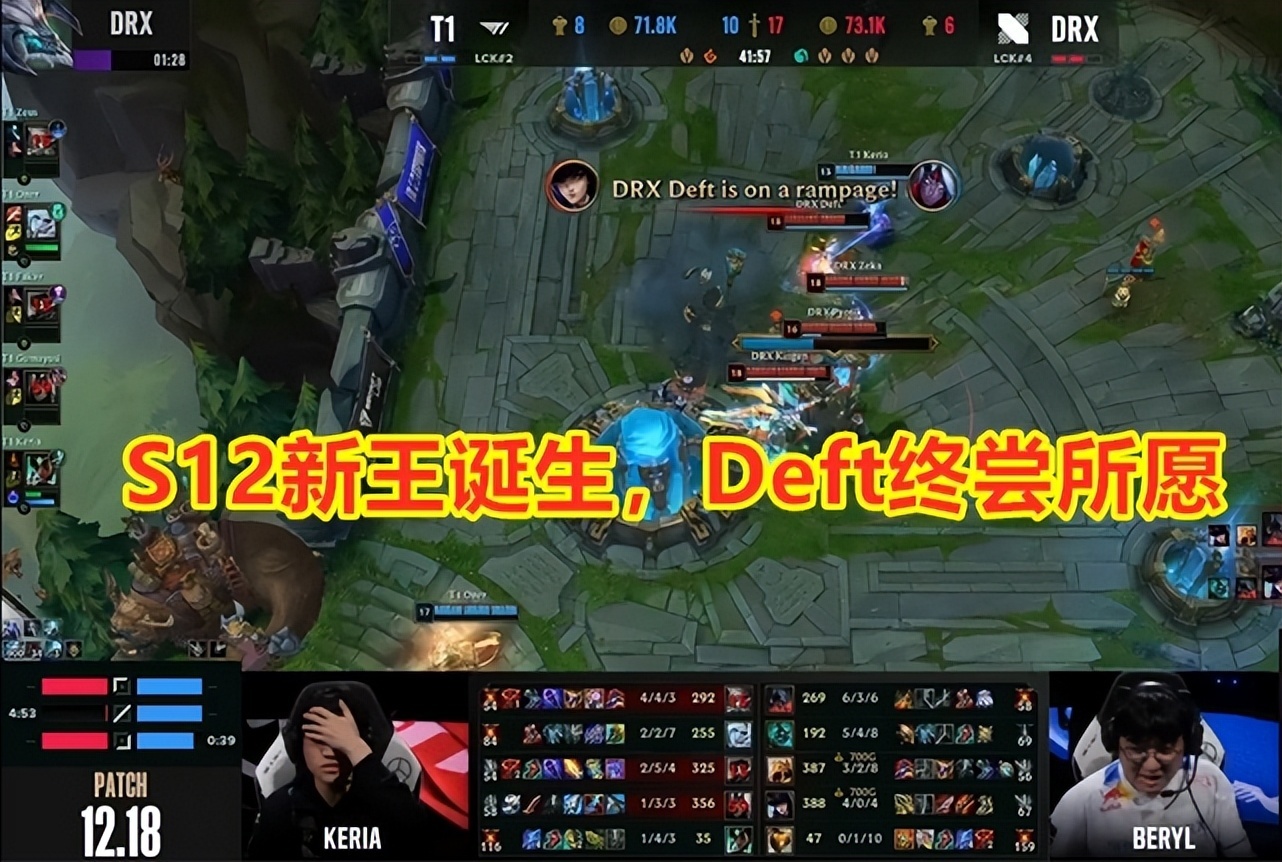 Deft九载追梦曲未终，史上最强四号种子DRX逆袭！T1输在哪里？