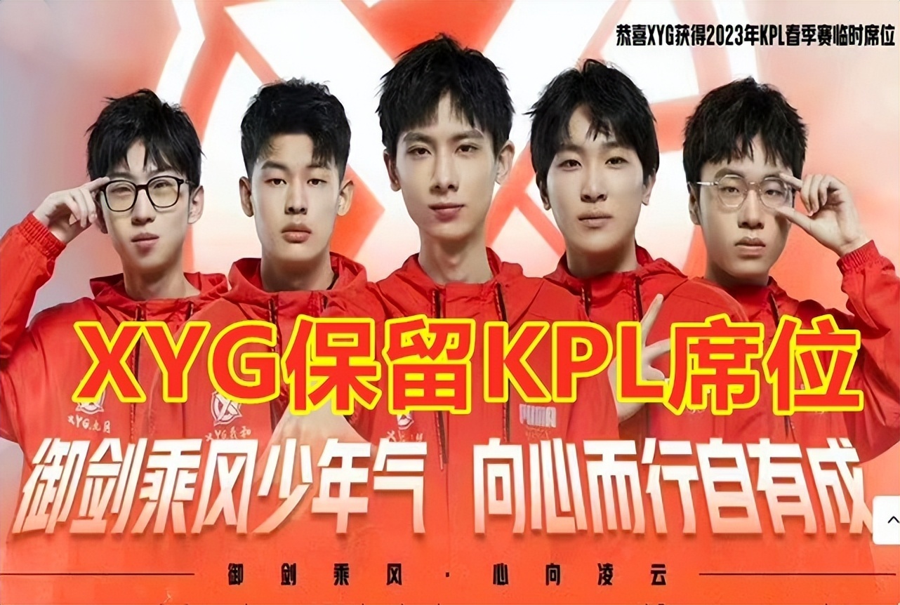 上羲和就会玩了？XYG光速零封火爆重返KPL，XYG是否在排挤一门？