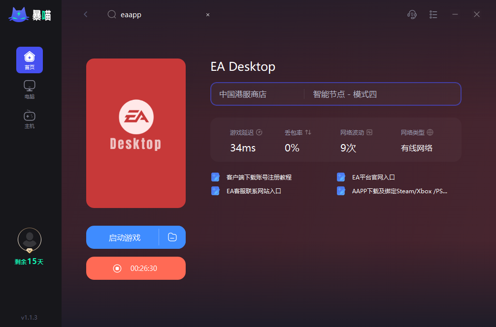 eaapp和origin游戏互通吗？eaapp您的账户有问题/登录不上方法