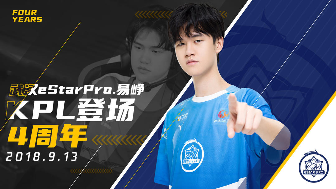 武汉eStarPro的绝代双骄：首个辅助FMVP向阳和五冠射手刘天豪