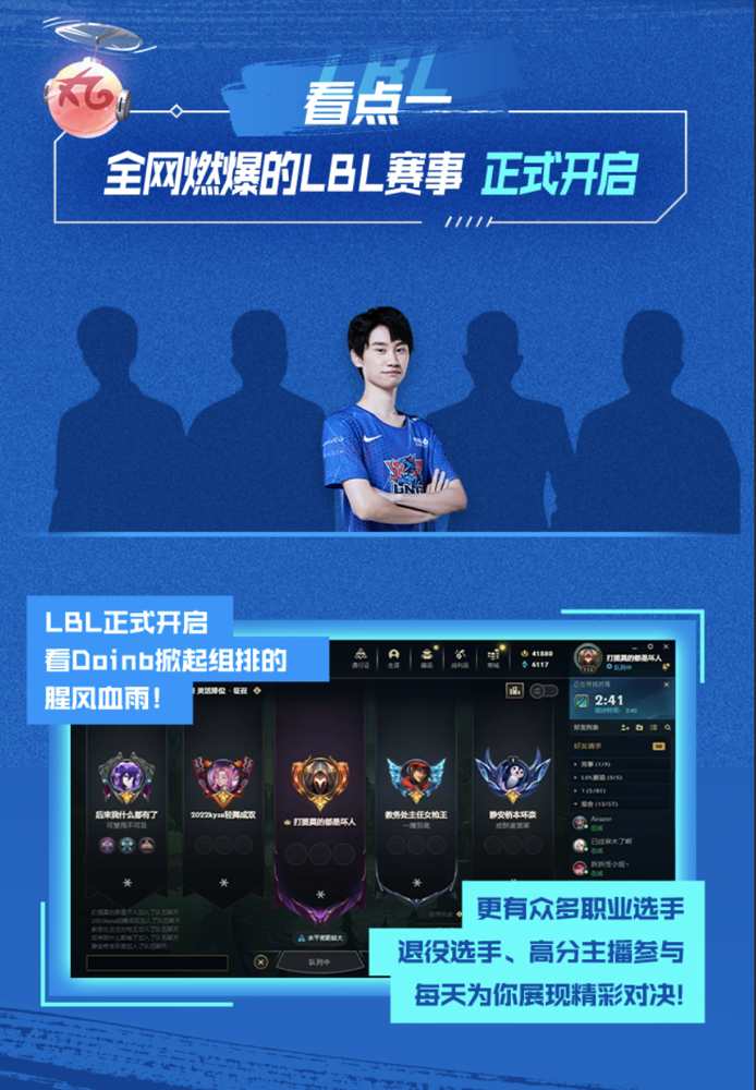 Doinb宣布LBL重启！选手质量更高，甚至还有LCK赛区加入？