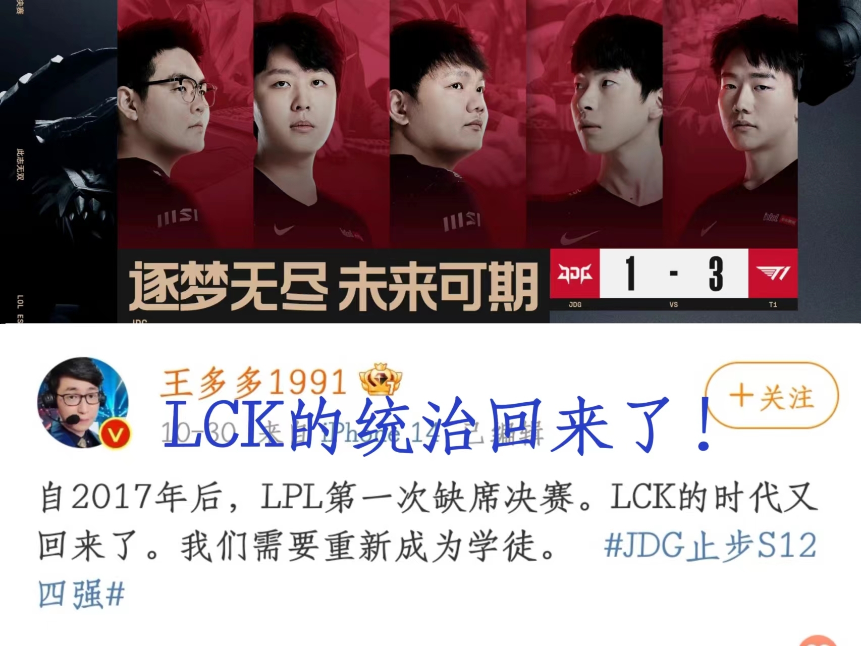 LPL应该如何调整才能在世界赛上重新挑战LCK？