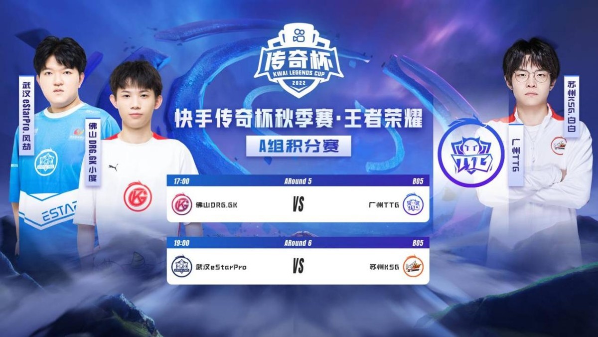eStar还是那么猛，TTG佛山GK都被零封，传奇杯A组晋级形势已明朗
