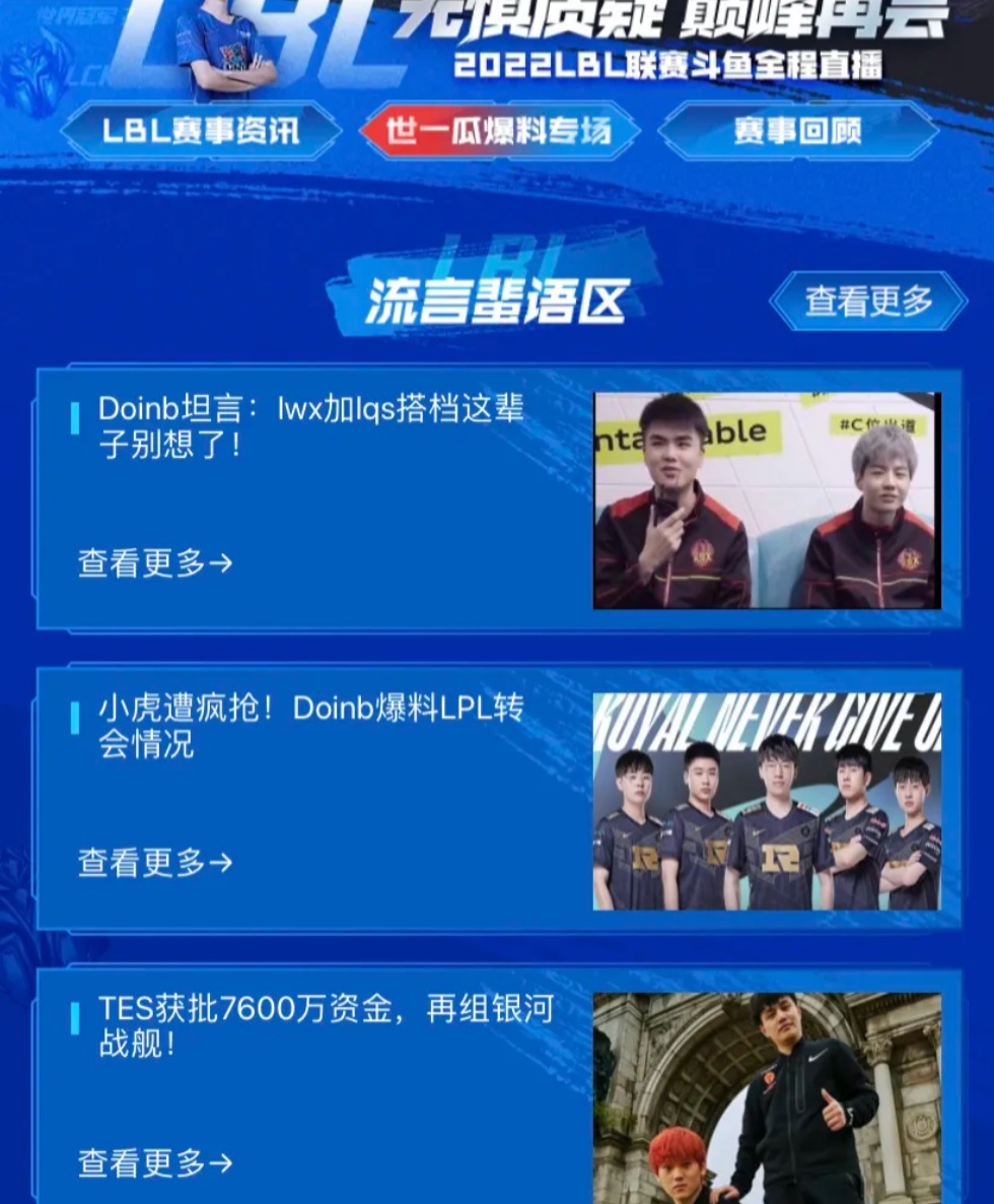 LBL联赛彻底火了！约战三支LCK，Doinb热度拉满，还有解说和主持
