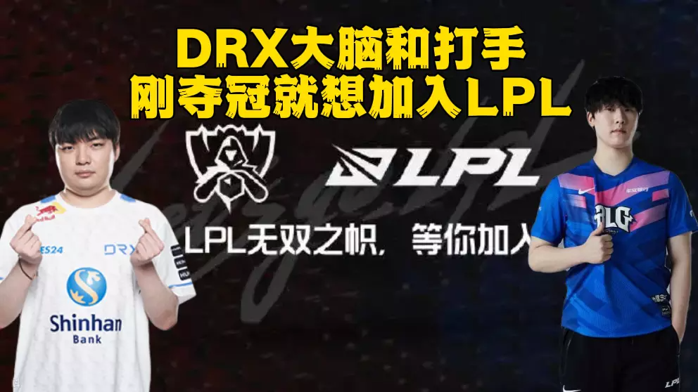 LOL：转会期梦回S4？十子来华延续！zeka和原神哥夺冠就想加入lpl