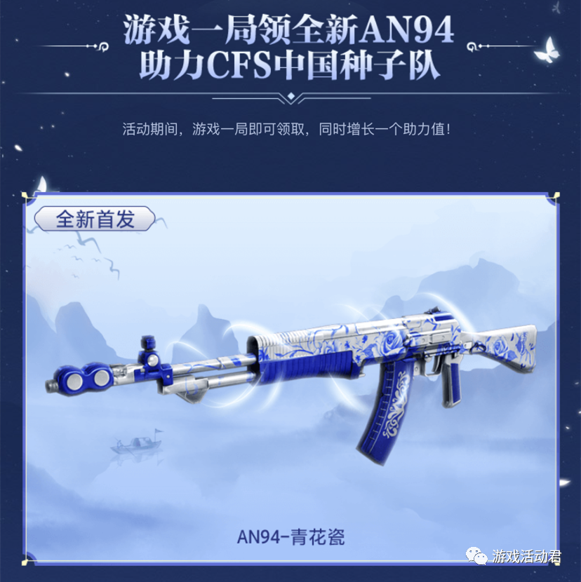 CF新活动：芳心审判者、锋芒击杀图标、AN94-青花瓷、AK47-青花瓷、百城系列