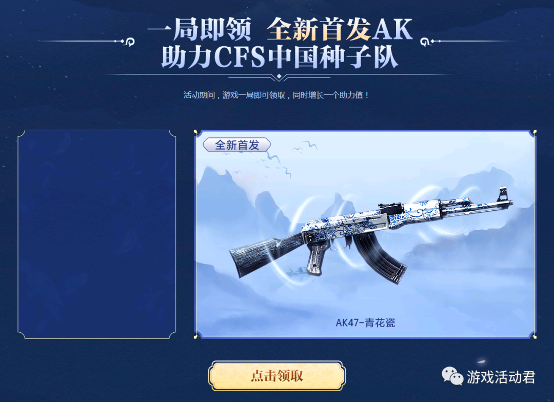 CF新活动：芳心审判者、锋芒击杀图标、AN94-青花瓷、AK47-青花瓷、百城系列